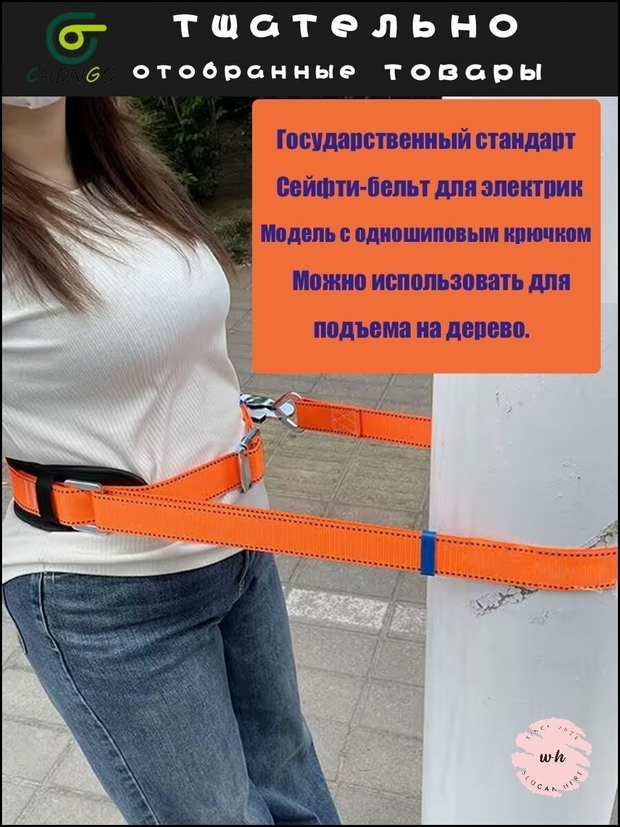 Сейфти-бельт для Работ на Высоте
