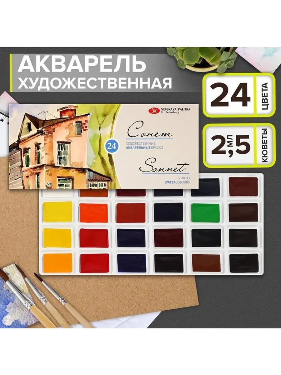 Краски для рисования, акварель художественная 24 цв