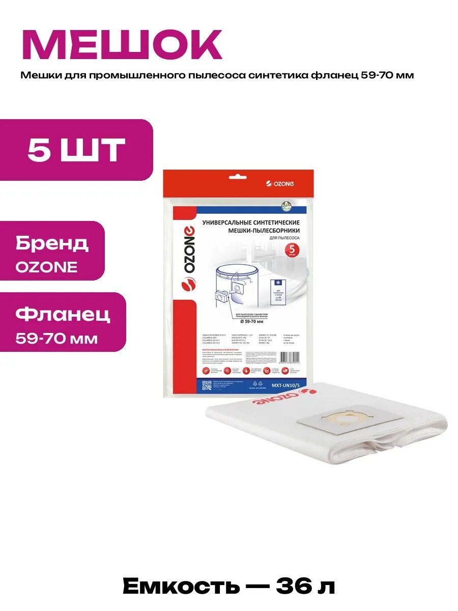 Мешки для пылесоса Miele и Bork синтетические фланец 59-70мм