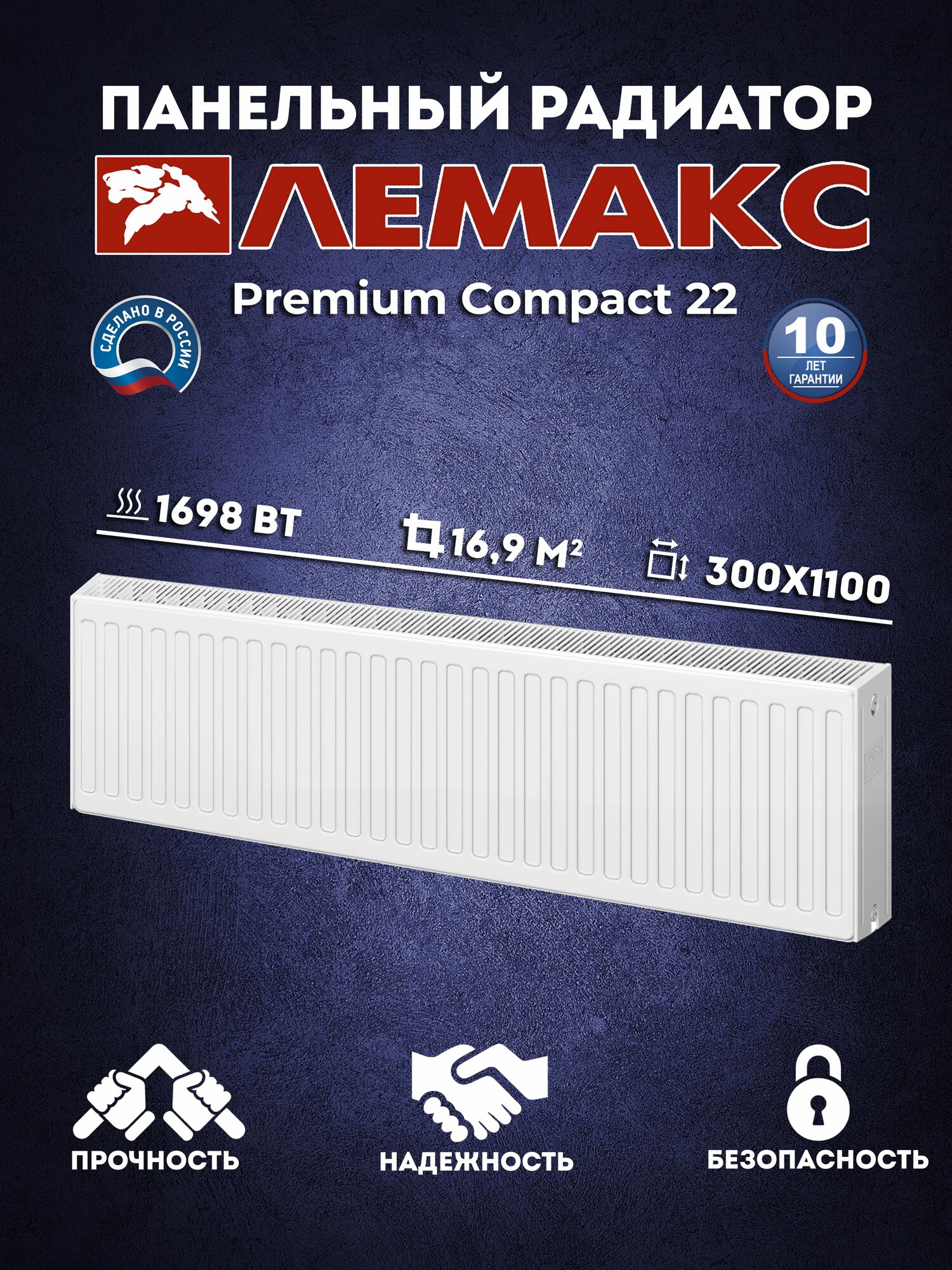 Стальной панельный радиатор Lemax Premium Compact 22x300x1200 боковое подключение