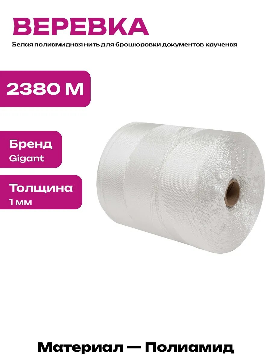 Нить капроновая для бумаг и брошюровки документов белая п/а
