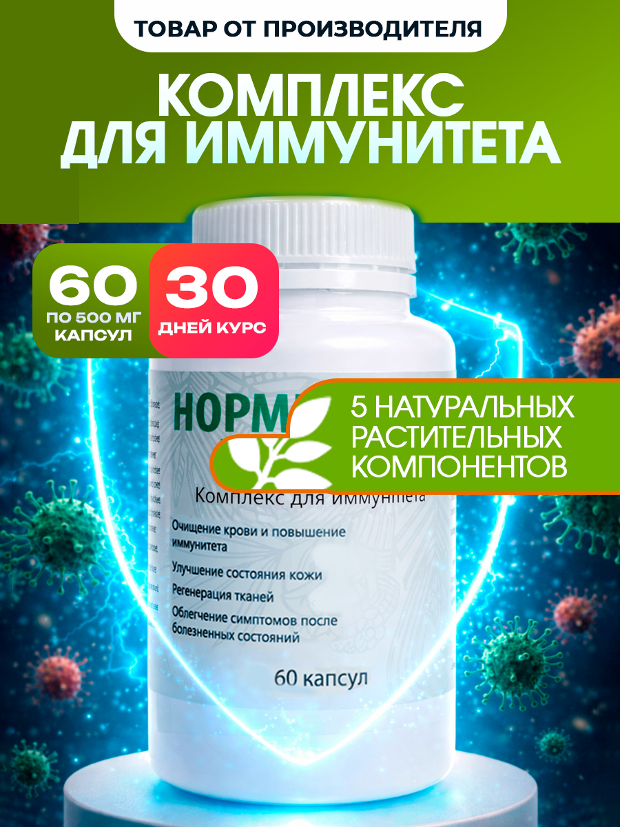 БАД на растительной основе Нормгастробаланс, натуральный состав, 60 капсул