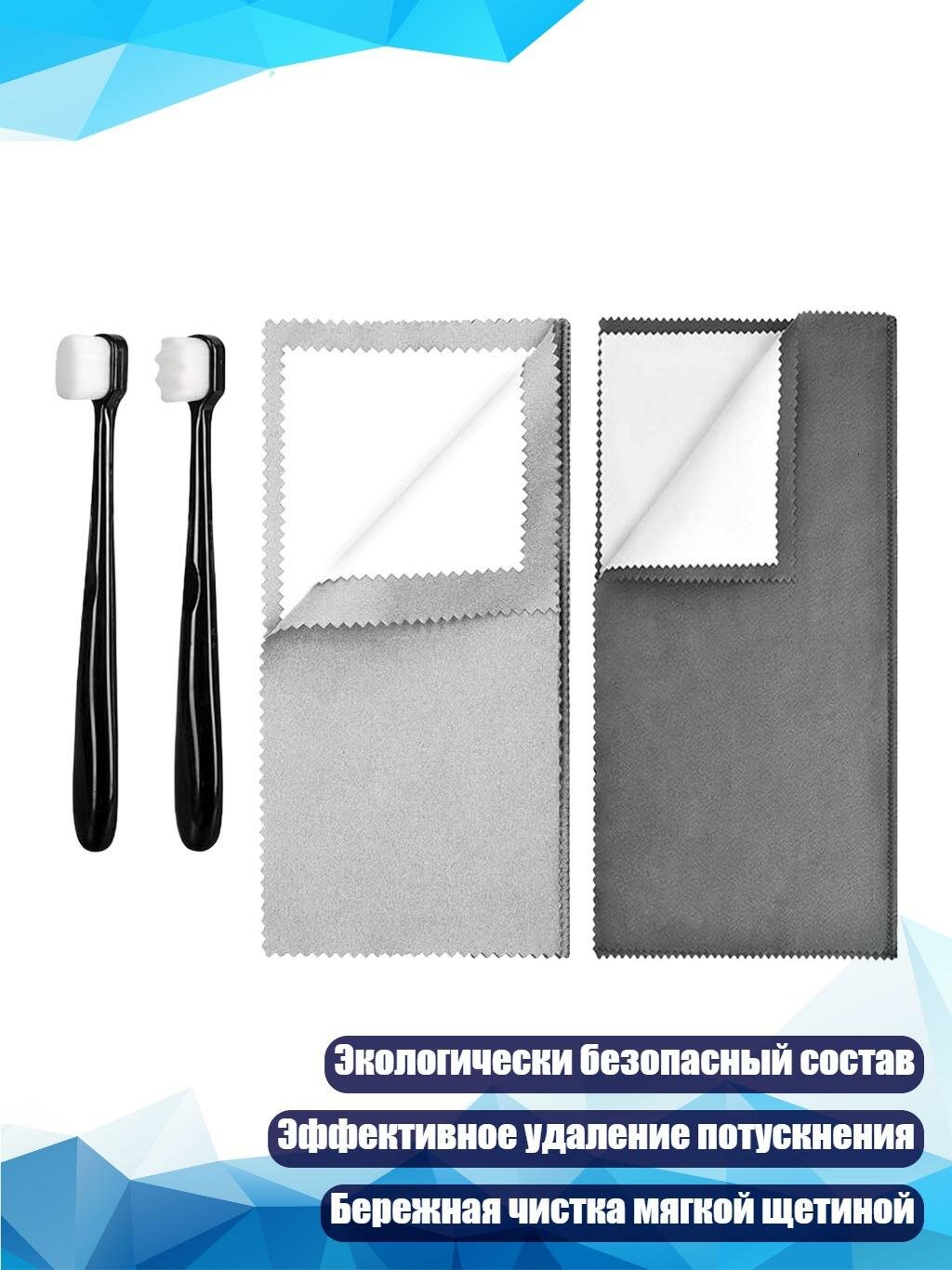 Экологичный набор для чистки серебра