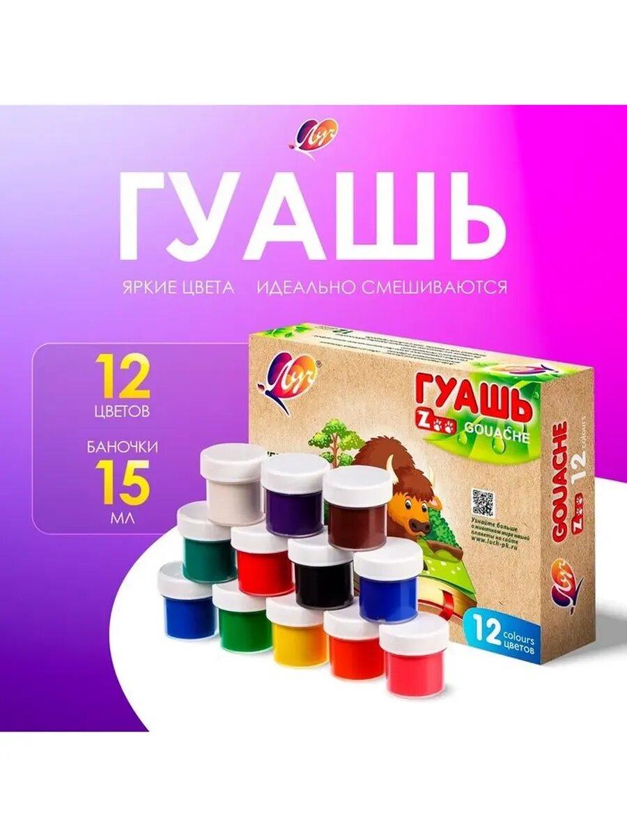 Краски для рисования гуашь 12 цветов × 15 мл ZOO