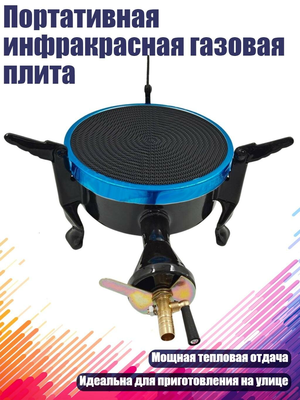 Портативная инфракрасная газовая плита