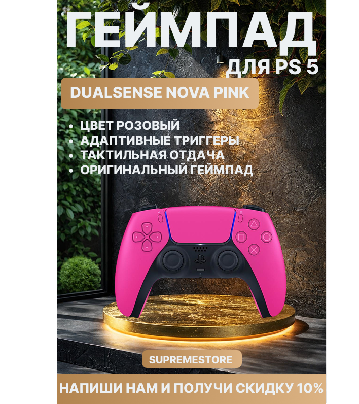 Геймпад Sony DualSense для PS5, беспроводной, новая звезда — полный контроль и яркие эмоции