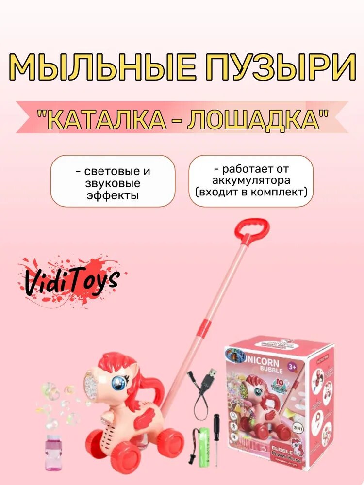 Игрушка-каталка