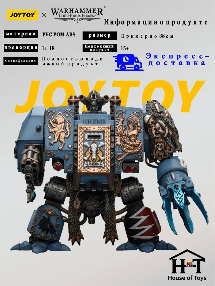 JOYTOY Space Wolves Bjorn the Fell-Handed 1:18 Подвижных солдат