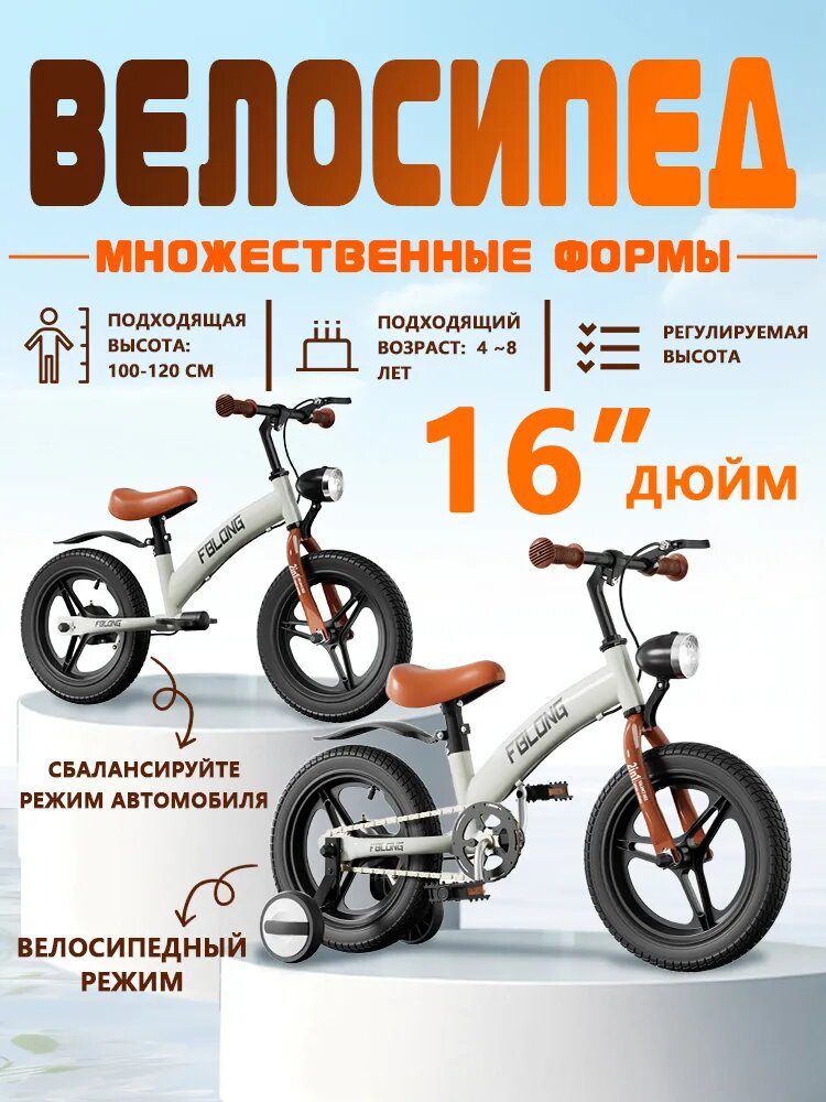 Велосипед детский,16 дюйм, велосипеды для девочек и мальчиков, Фара,2 колеса + 2 опорных колеса.