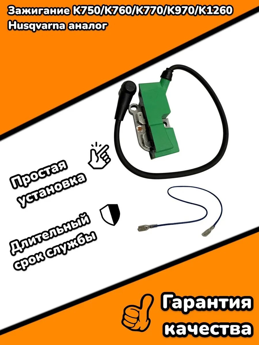 Зажигание K750 и др Husqvarna аналог