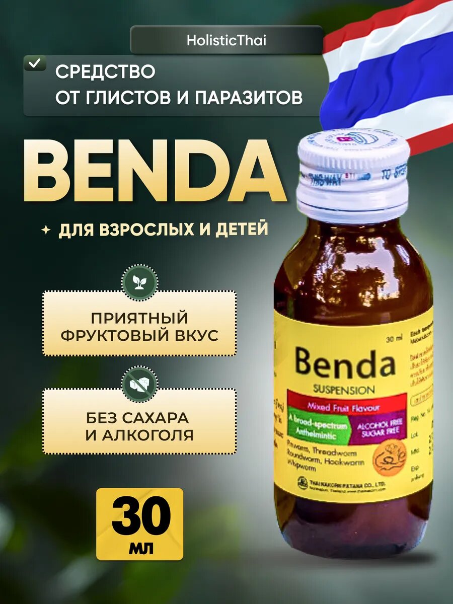 Антипаразитарный комплекс от глистов и паразитов для людей