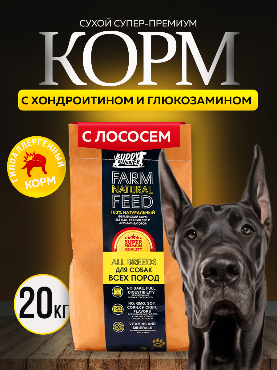 Сухой корм для собак средних и крупных пород 20 кг