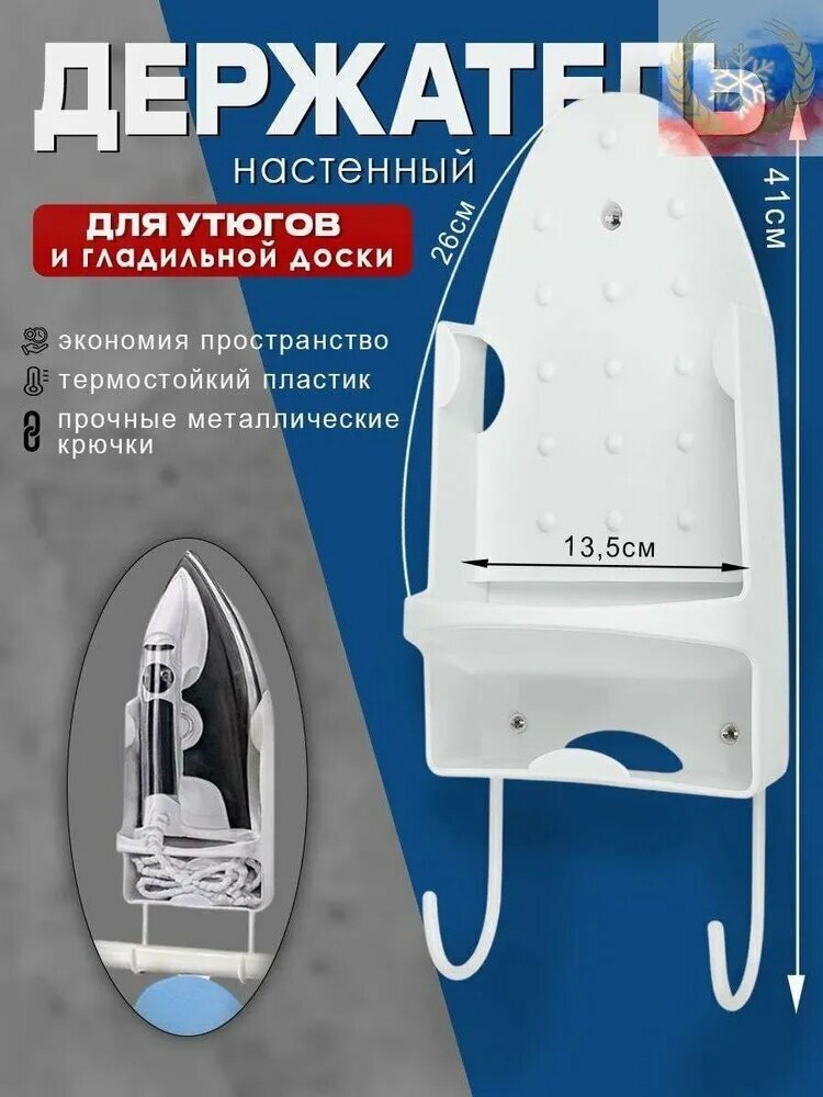 Держатель овальный с квадратными выступами настенный для утюга, белый, 31.5*13см