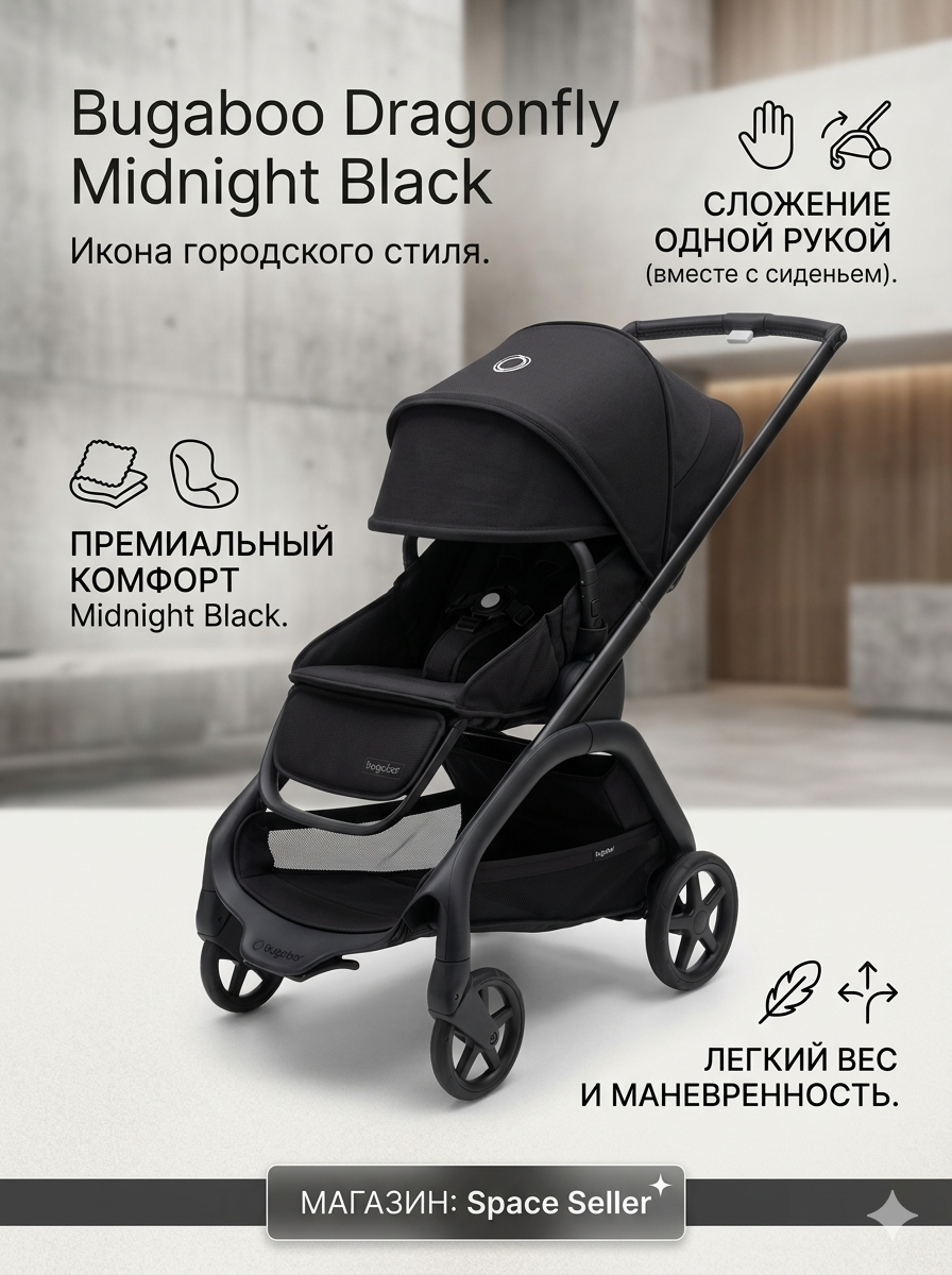 Прогулочная коляска Bugaboo Dragonfly Black — маневренная, легкая, идеальна для города, складывается с сиденьем