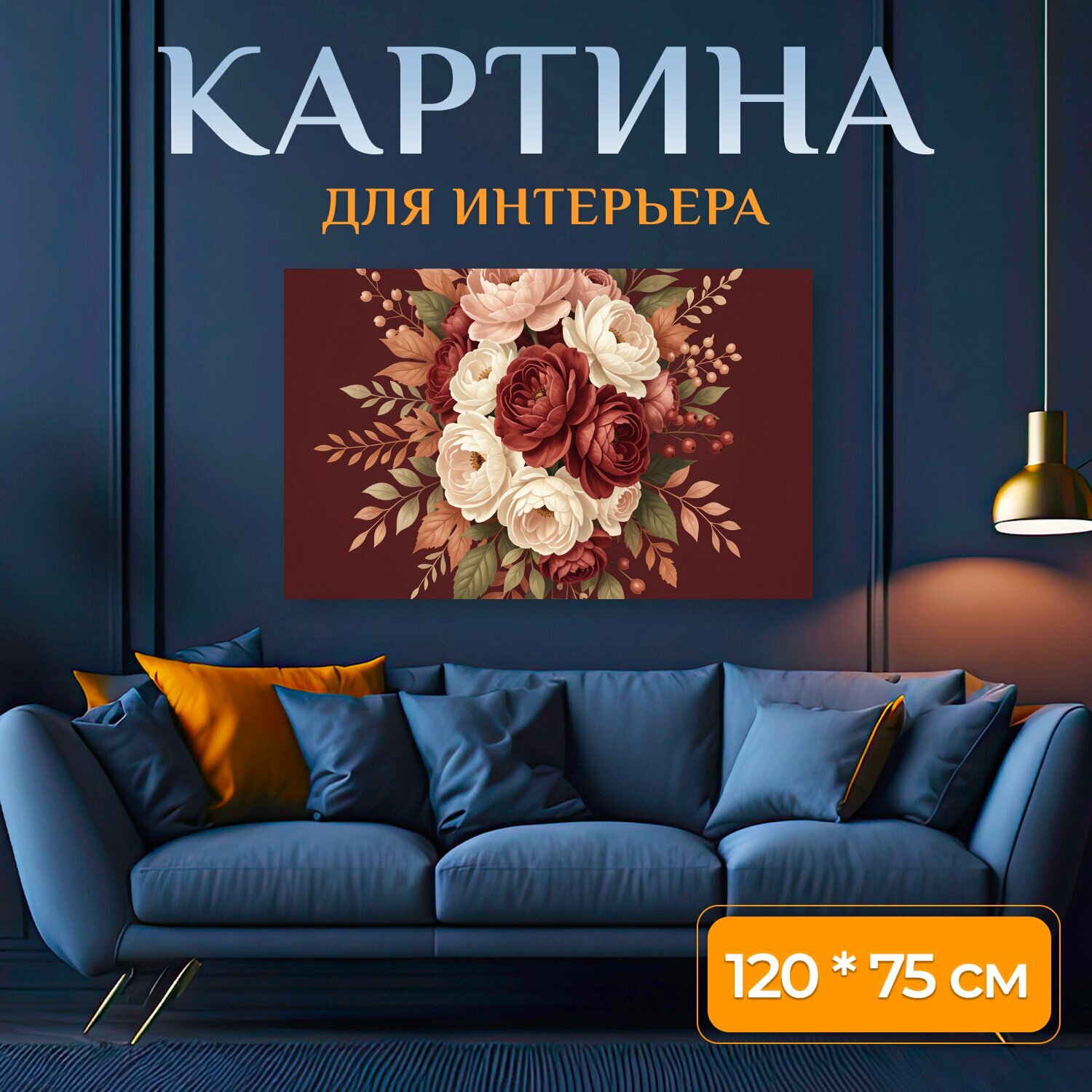 Картина на холсте "Букет в бордово-пастельных тонах. Изящная флористическая композиция в винном, кремовом и пудровом оттенках с листьями и." на подрамнике 120х75 см. для интерьера