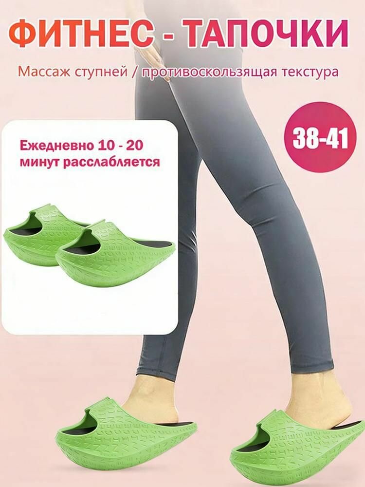 Тапочки для похудения, качалки в японском стиле, артефакт дымохода, звезда с тем же абзацем, растяжка мышц, похудение и формирование тела 38-41