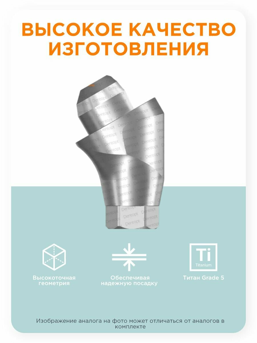 Абатмент угловой Osstem Regular Multi-Unit G/H3.5 угол 30 — фото 1