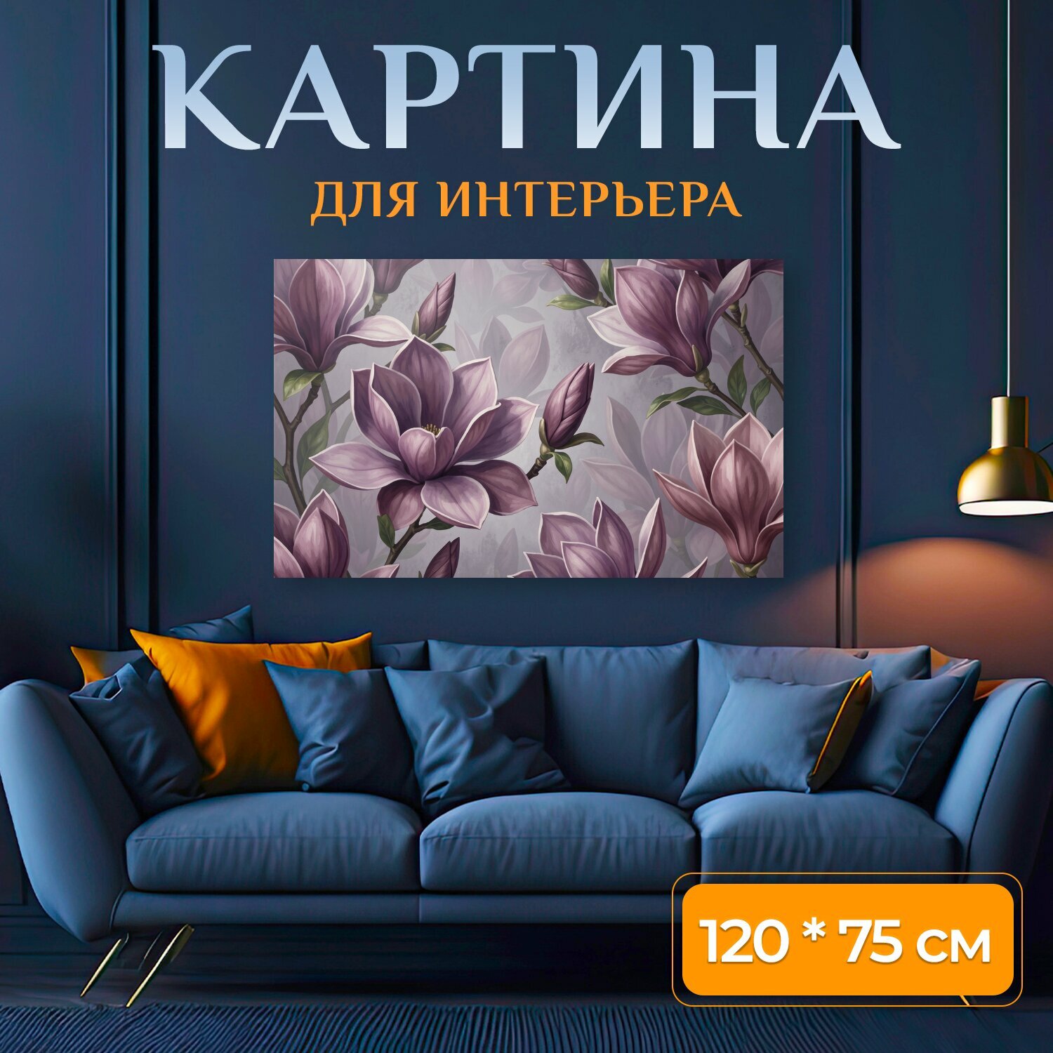 Картина на холсте "Лиловые магнолии на ветках. Нежные цветущие магнолии в сиренево-розовой гамме, акварельная ботаническая композиция с." на подрамнике 120х75 см. для интерьера