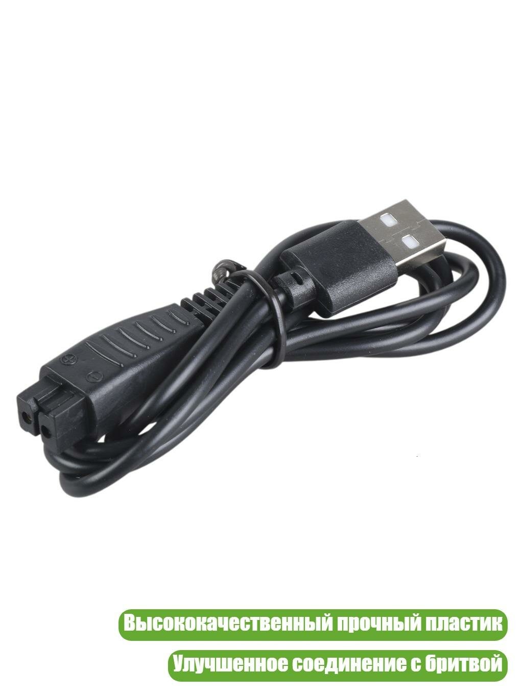 Кабель USB для зарядки электробритвы