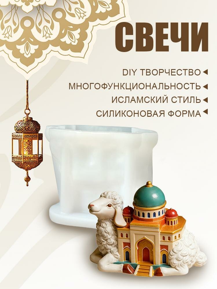 Ягненок верблюд форма для свечей diy украшение рабочего стола
