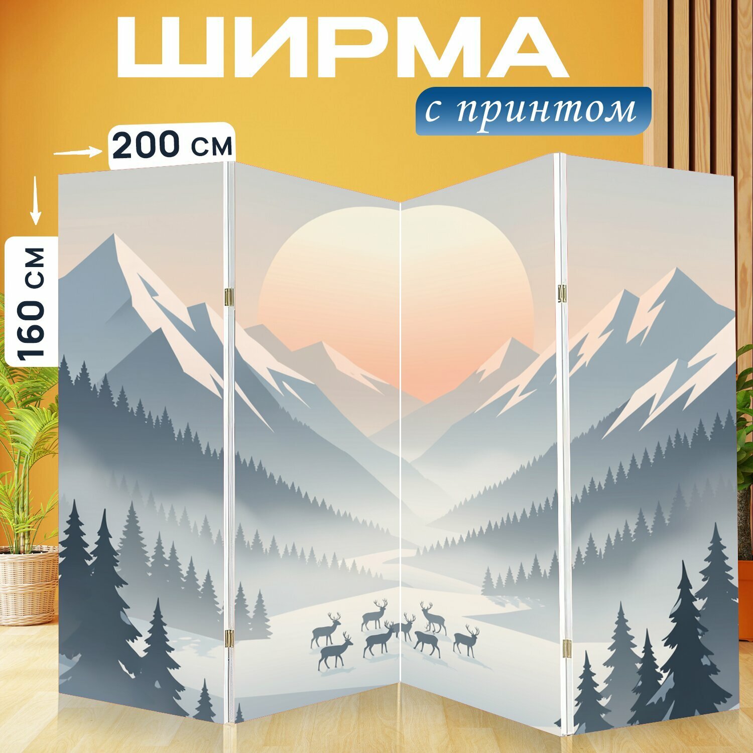 Ширма "Зимние горы и стадо оленей. Минималистичная северная композиция с заснеженными вершинами, хвойным." перегородка для зонирования комнаты с принтом 200x160 см. на холсте