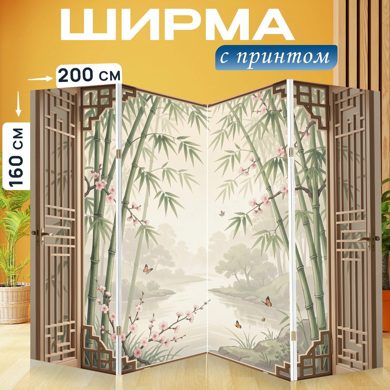 Ширма "Бамбук и сакура у озера. Нежный восточный пейзаж с зелёными побегами, розовыми цветами, тихой рекой и." перегородка для зонирования комнаты с принтом 200x160 см. на холсте