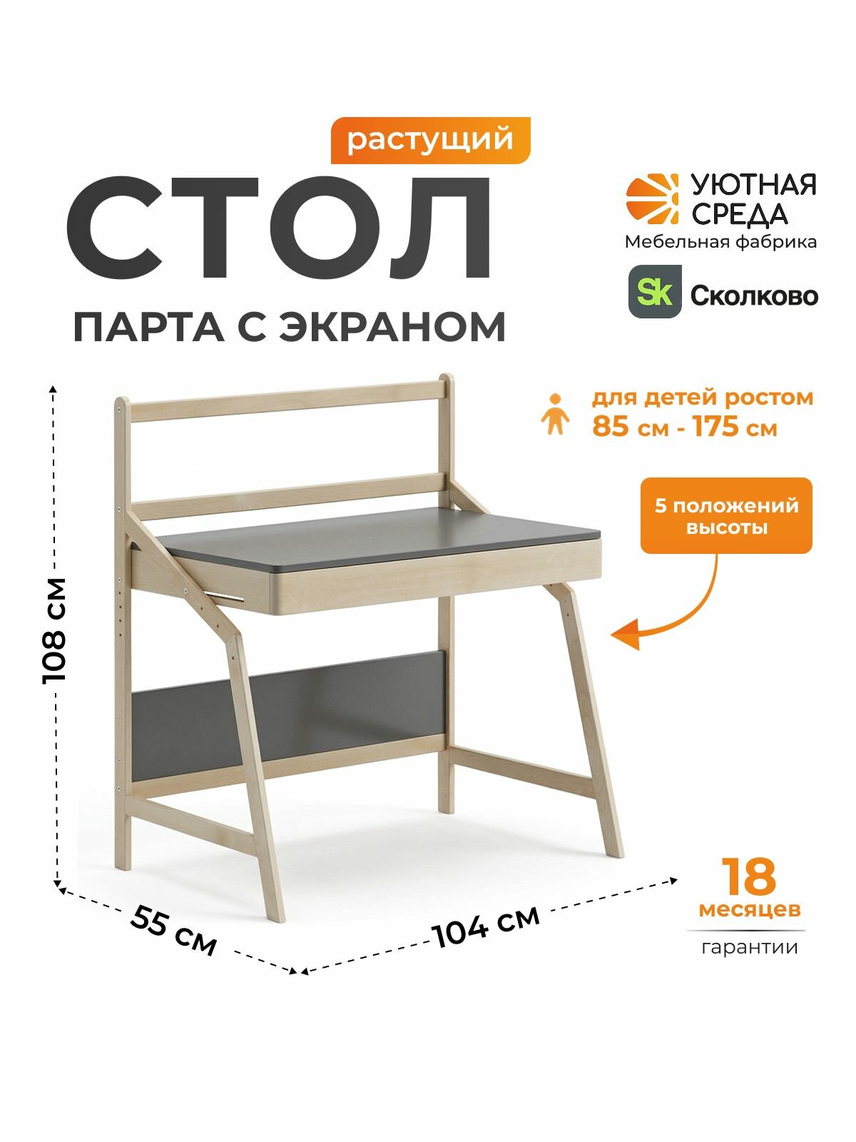 Уютная среда Стол письменный для школьника с экраном растущий детский, деревянный трансформер, цвет темно-серый