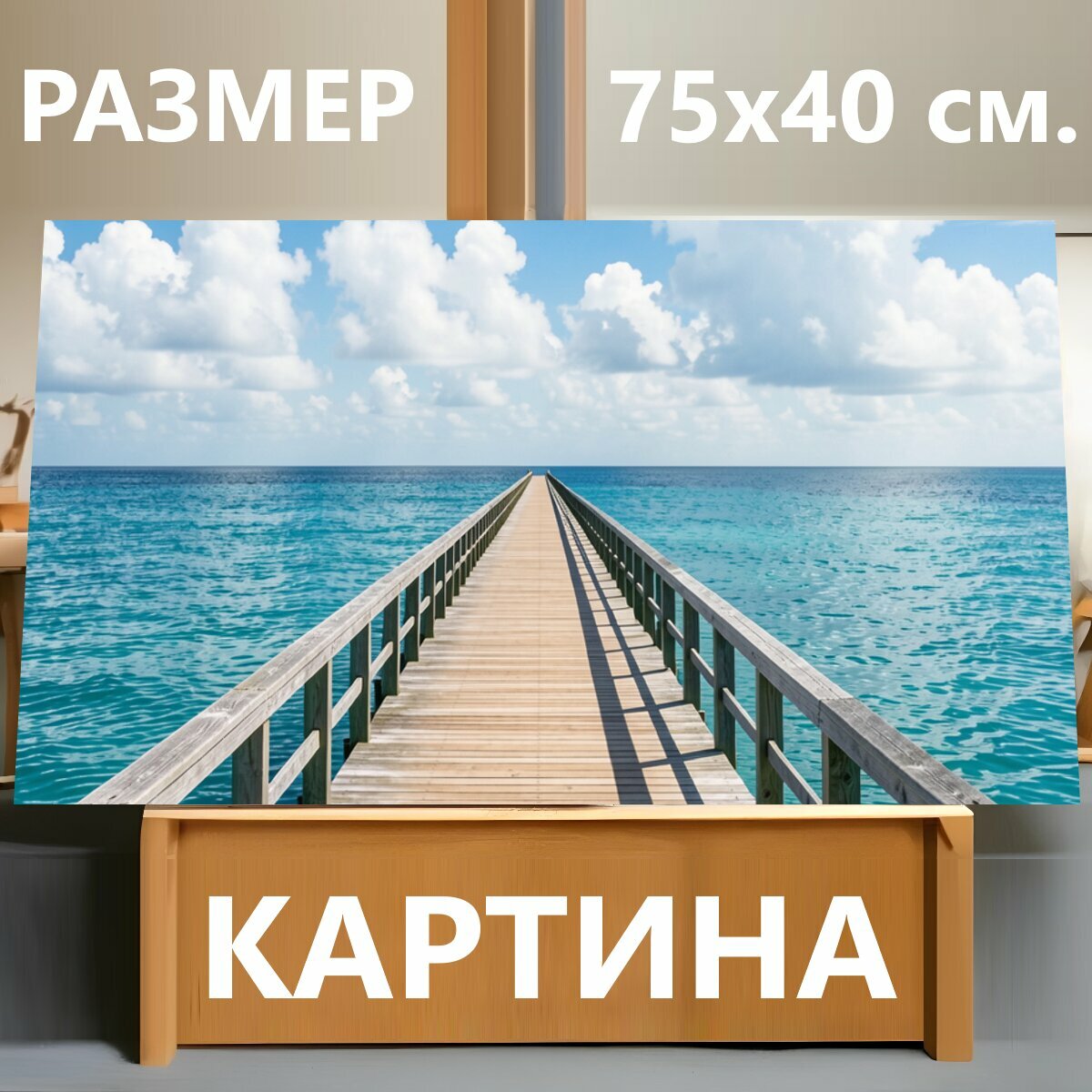 Картина на холсте "Причал над бирюзовым морем. Длинный деревянный настил уходит в лазурную даль над прозрачной водой, вокруг ясное небо с." на подрамнике 75х40 см. для интерьера