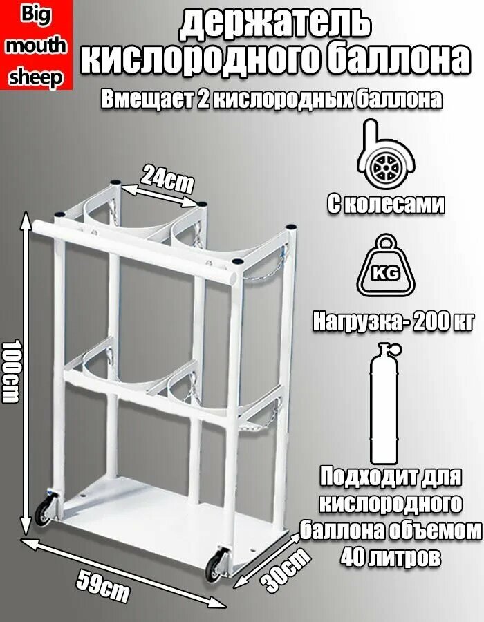 Тележка-стойка для 2 баллонов 40л, с колесами, усиленная для сварки, гаража, мастерской (крепление, хранение)