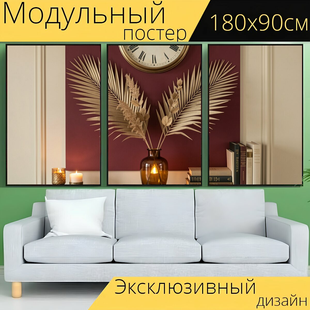 Модульный постер "Элегантный интерьер с камином и часами. Роскошная классическая композиция в бордово-бежевой гамме: настенные часы с." 180 x 90 см. для интерьера на стену в тубусе