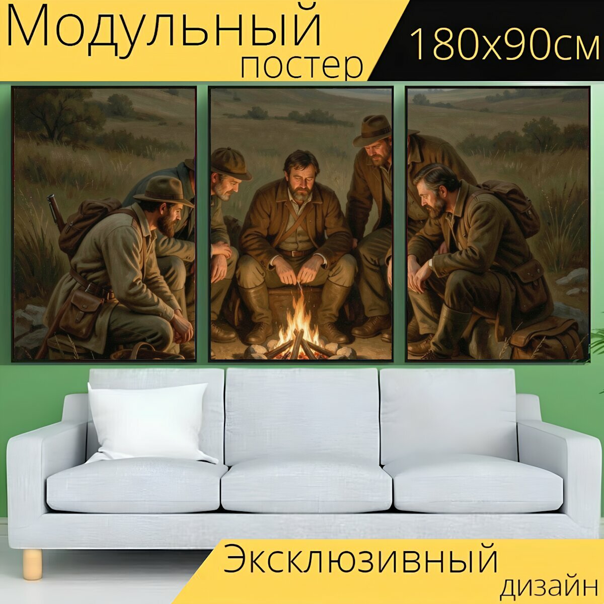 Модульный постер "Охотники у костра в степи. Пятеро мужчин в старинной походной одежде сидят вокруг огня на фоне широких холмов и." 180 x 90 см. для интерьера на стену в тубусе
