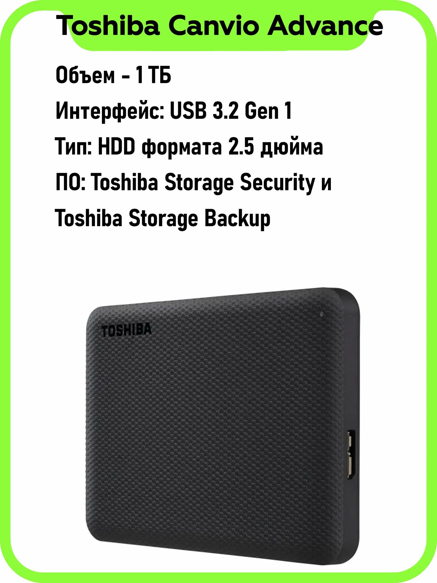Переносной жесткий диск Toshiba Canvio Advance 1TB