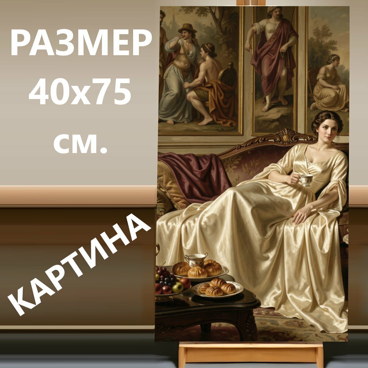Картина на холсте "Аристократка в роскошном интерьере. Элегантная девушка в светлом шелковом наряде отдыхает на богато украшенном диване среди." на подрамнике 75х40 см. для интерьера