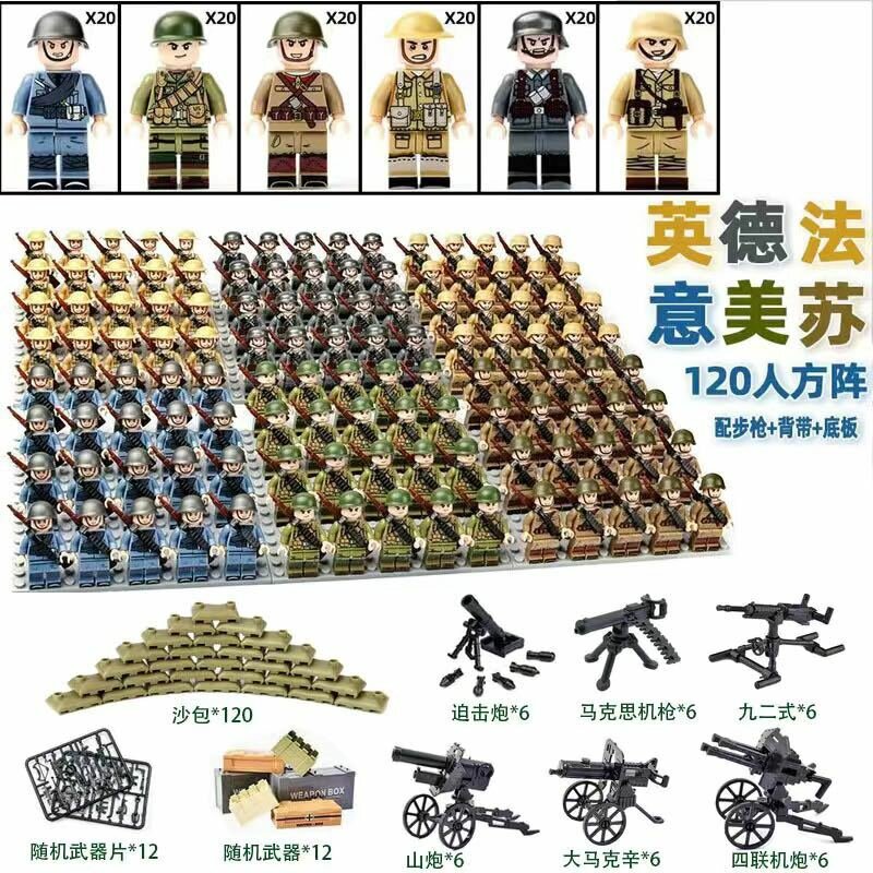 Совместимый с LEGO набор военных минифигурок Второй мировой, 120 штук Великобритания, Германия, Франция, Италия, США,