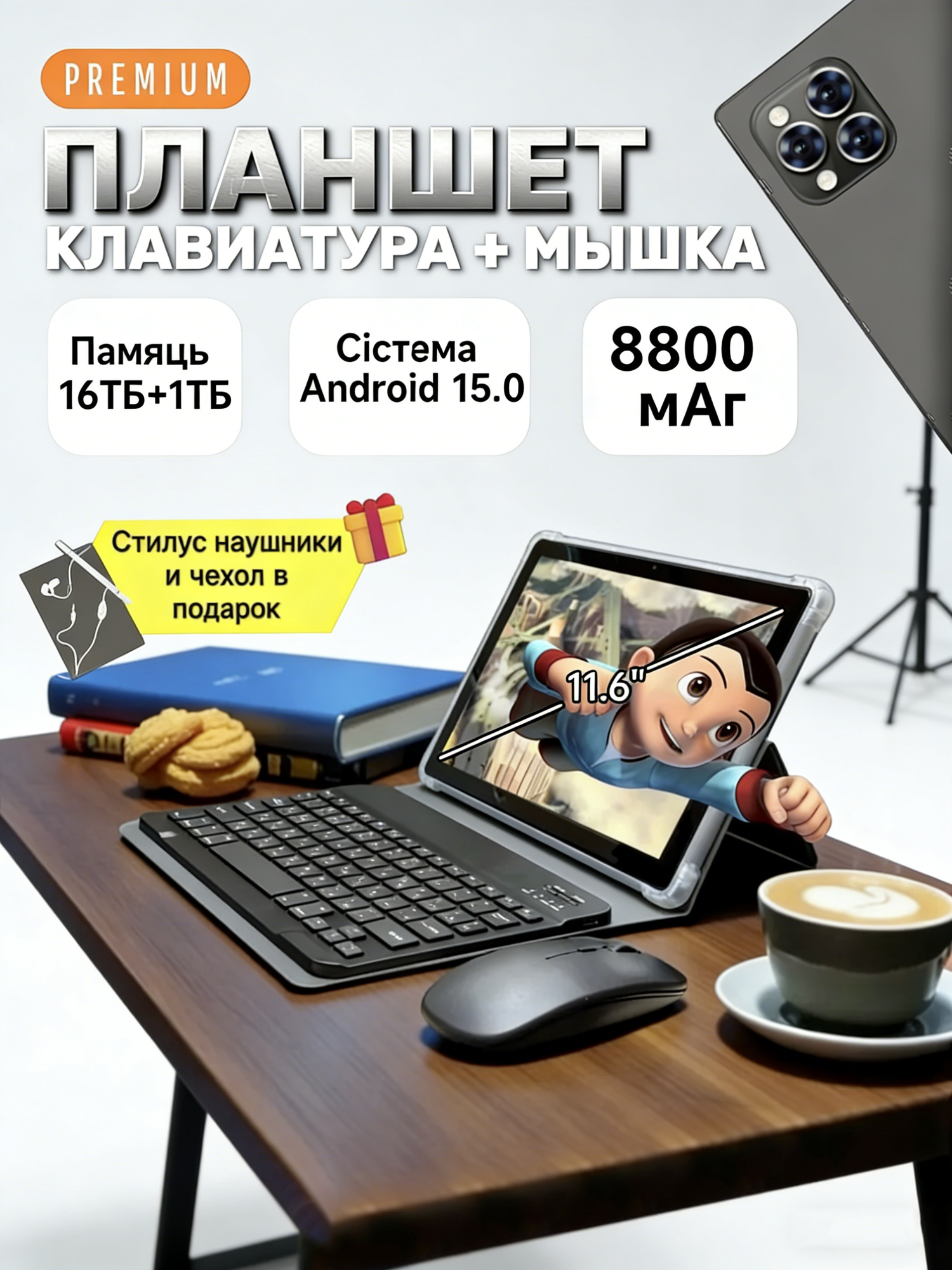 Galaxy Pro 12 LTE 16 ГБ + 1024 ГБ, 11,6-дюймовый игровой планшет с Wi-Fi, клавиатурой и мышью.