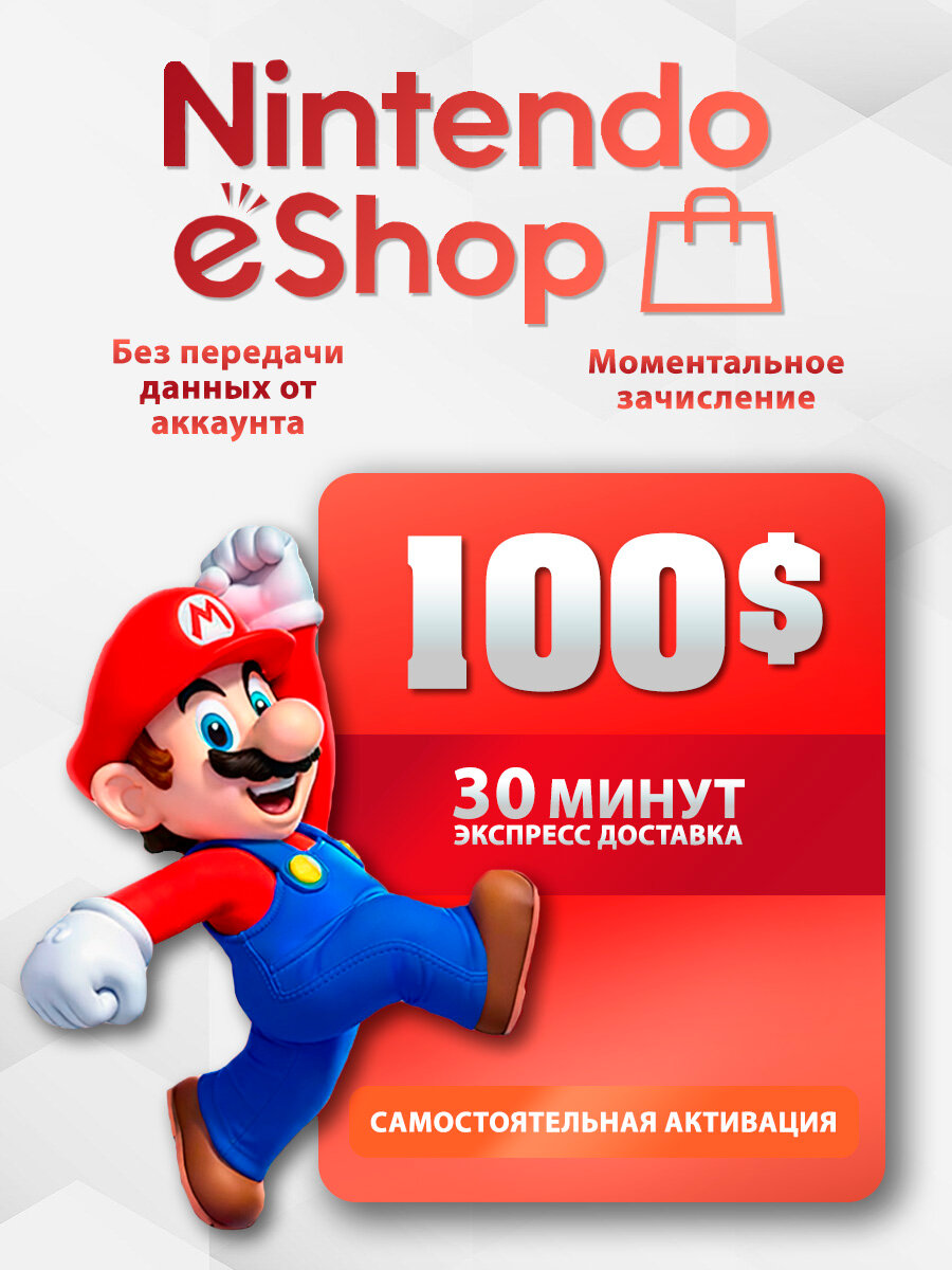 Пополнение счета Nintendo eShop на 100 USD ($) / Код активации Доллар / Подарочная карта Нинтендо Ешоп / Gift Card (США)