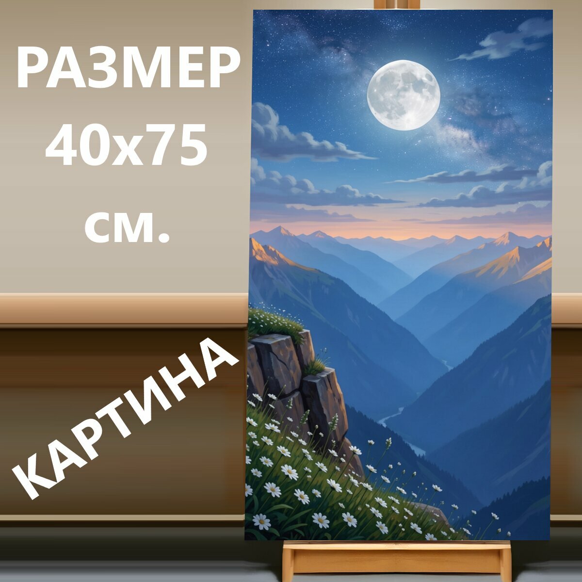 Картина на холсте "Лунная ночь в горах. Живописная ночная панорама: сияющий спутник в звездном небе, далекие вершины, глубокие синие долины и." на подрамнике 75х40 см. для интерьера