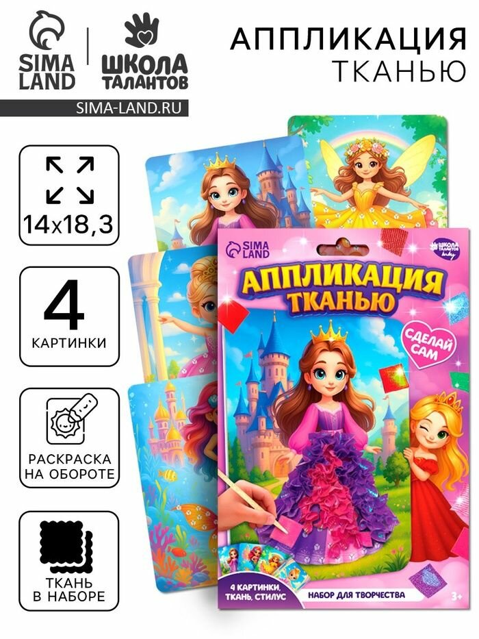 Аппликация объемная Принцессы , 4 шт.