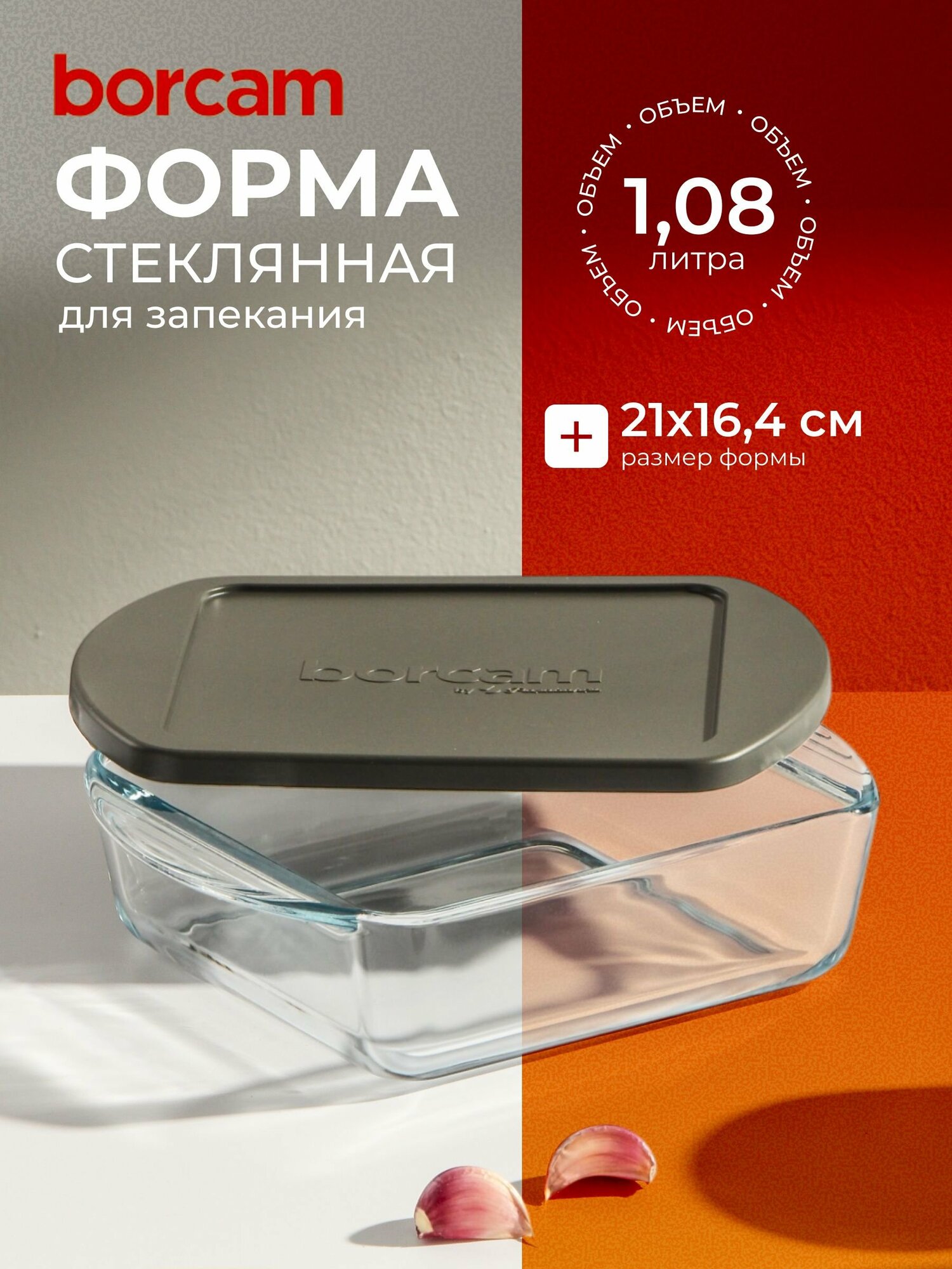 Borcam Форма для запекания прямоугольная,16.4х21 см, стеклянная