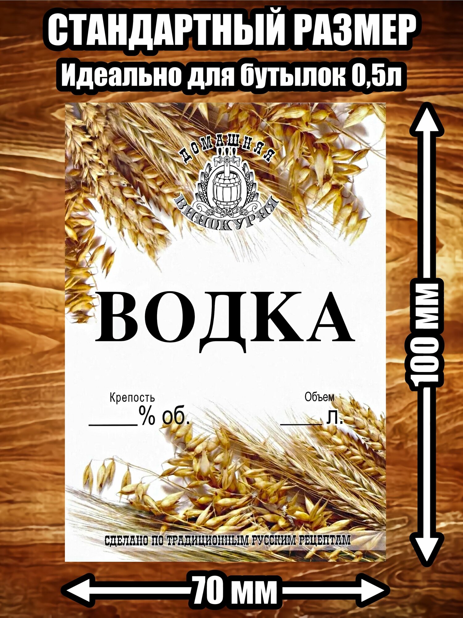 Этикетка, наклейка, стикер "Водка"