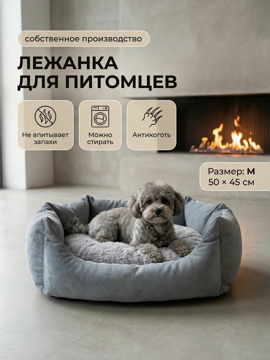 Лежанка для кошек и собак мелких и средних пород