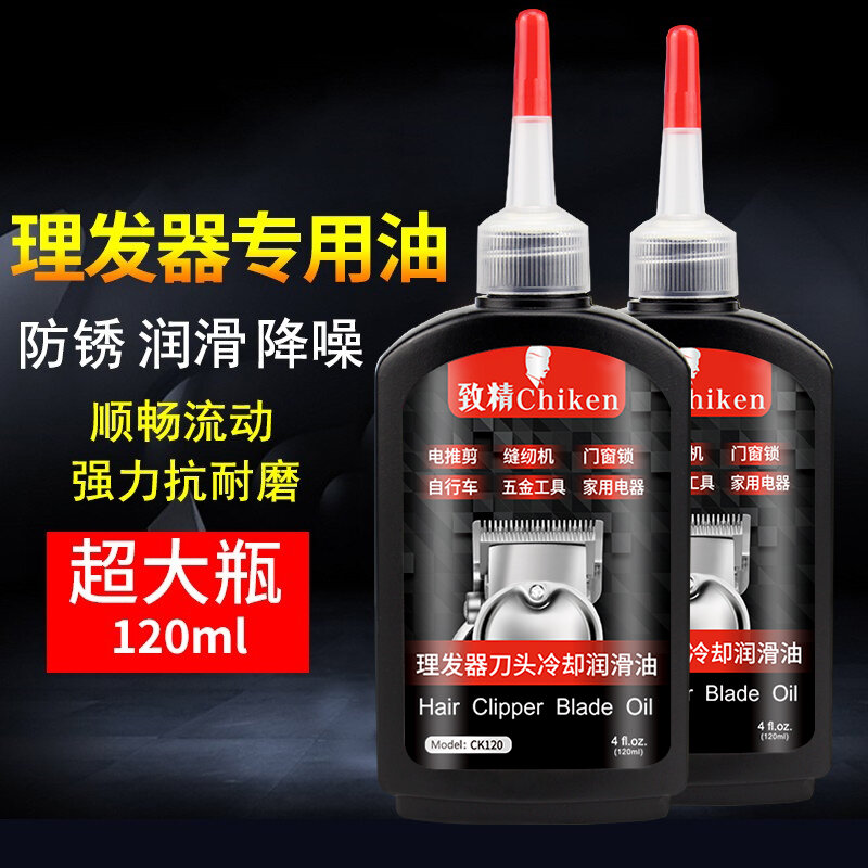 Специальное масло для машинок для стрижки волос, антикоррозийное и гладкое масло для электрических машинок, бритв,