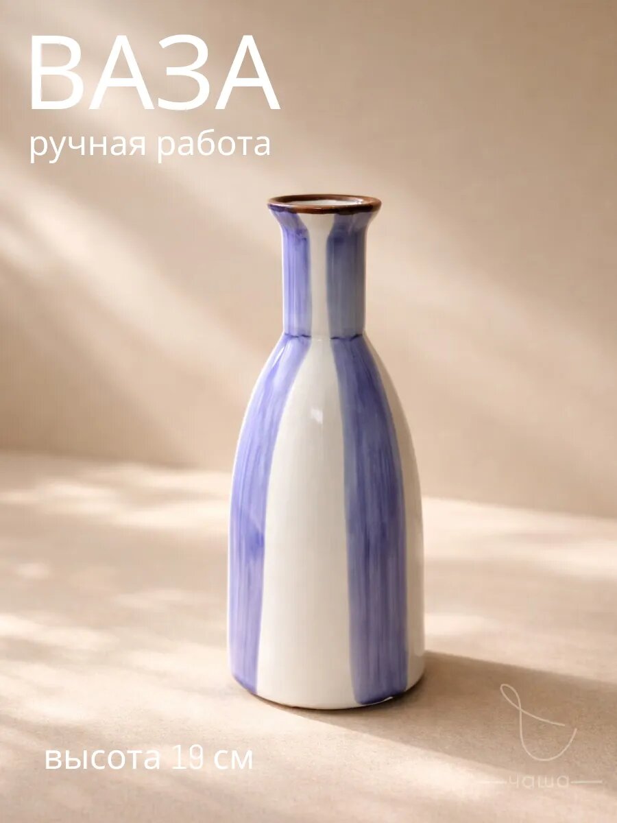 Ваза в полоску керамическая интерьерная Chasha
