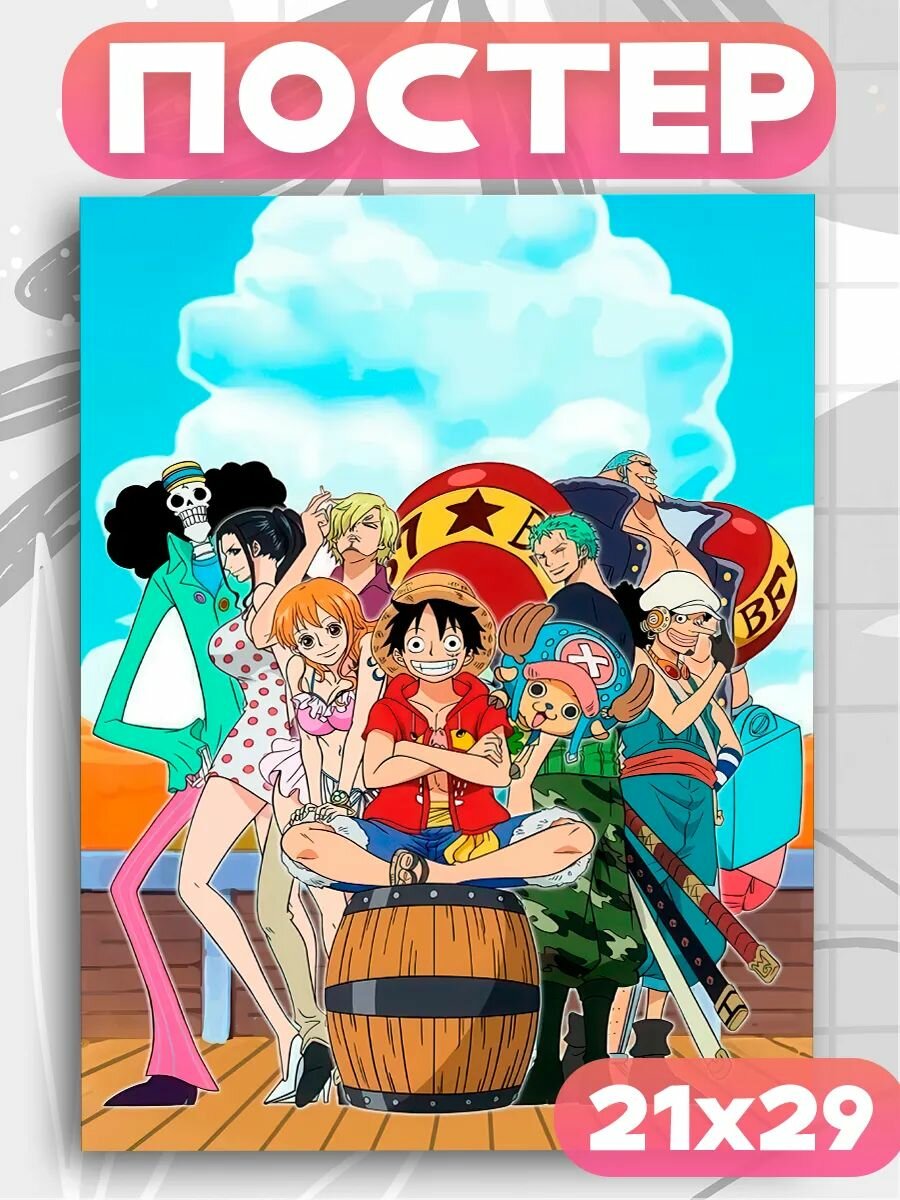Постер на стену Ван пис One piece, плакат 1шт, А4 размер.