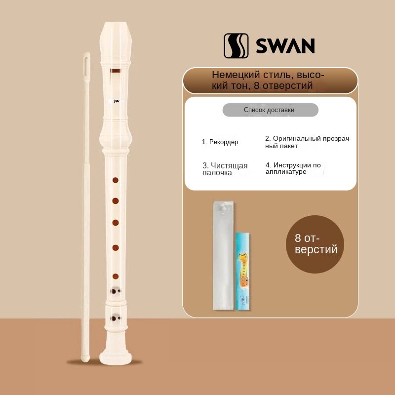 Блокфлейта Swan немецкой системы, 6/8 отверстий, ABS резина, для школьников, с шомполом и пальцевой таблицей
