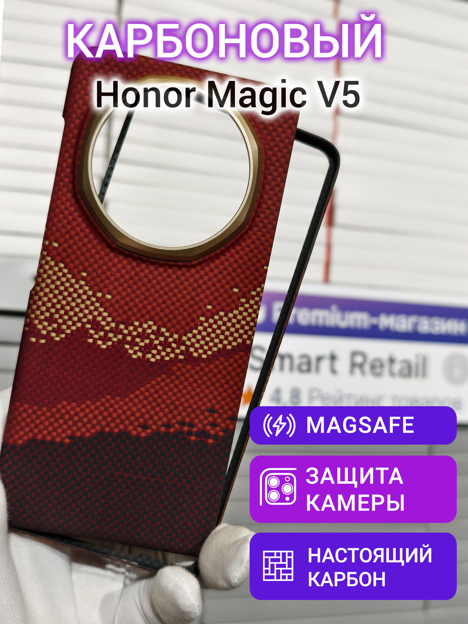 Карбоновый чехол Carbon Shield для Honor Magic V5 Metal Frame с Magsafe Red Mountain