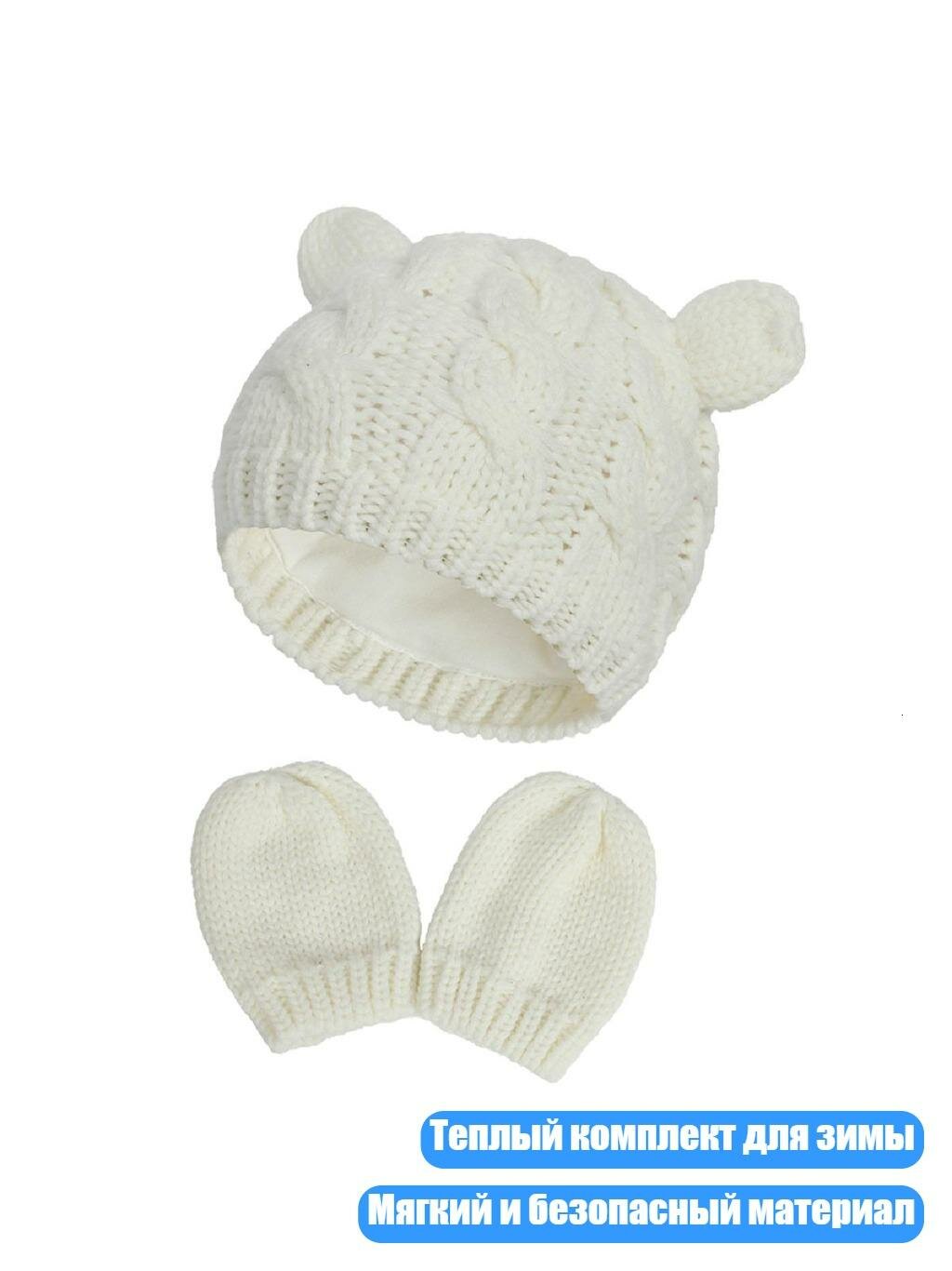 Вязаная шапка-бини для новорожденных и детей до 18 месяцев, Белый - L