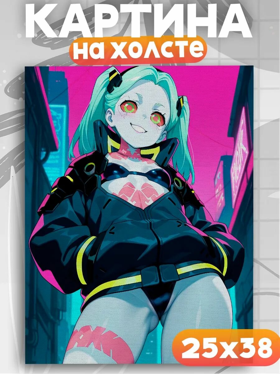 Картина на стену киберпанк cyberpunk 2077 Ребекка