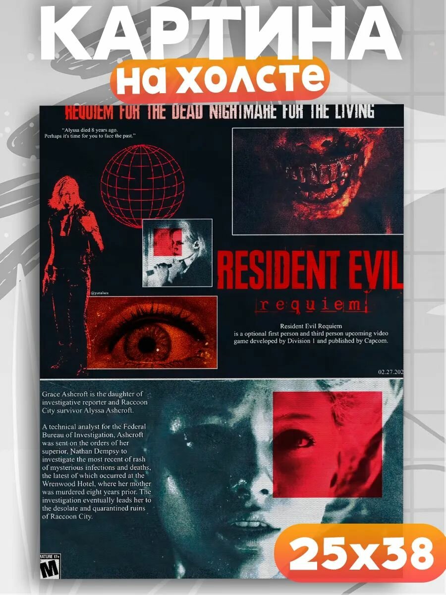 Картина на стену Resident Evil, на подрамнике, 1шт, 38х25 размер.