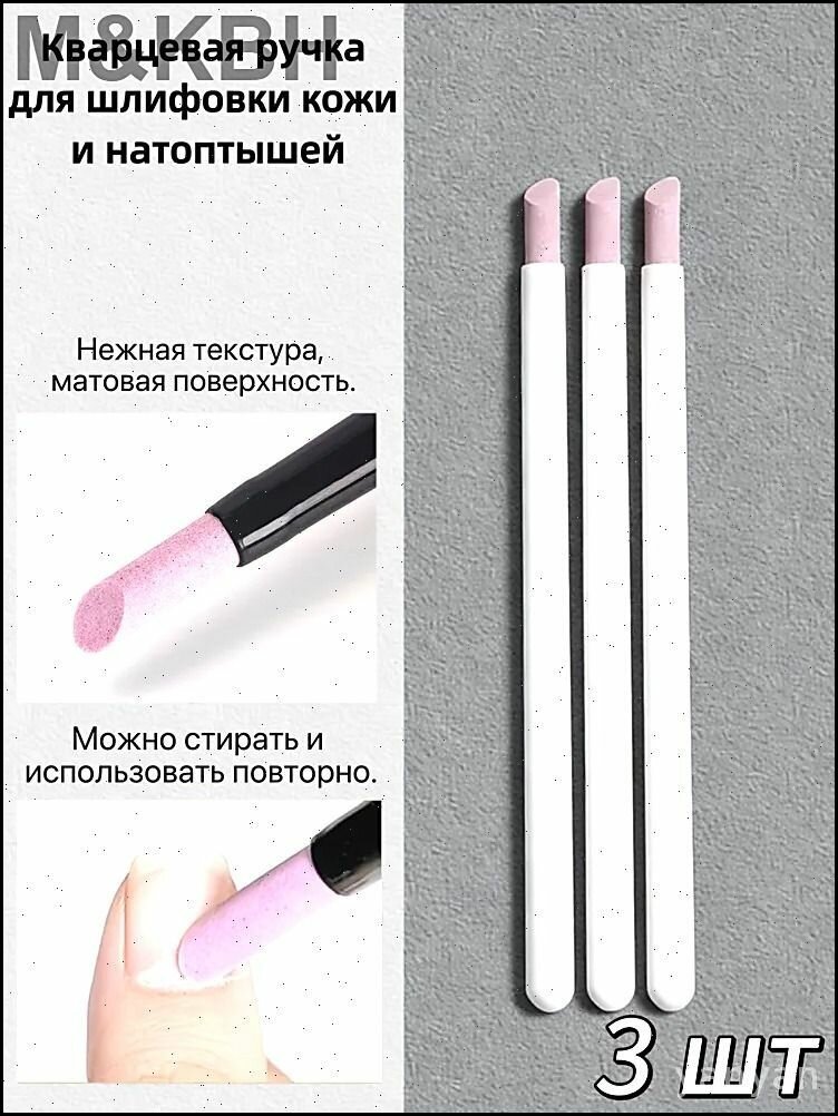 Кварцевый скраб, ручка для кутикулы, шлифования конструкции ногтей, инструменты маникюра, 3 комплекта